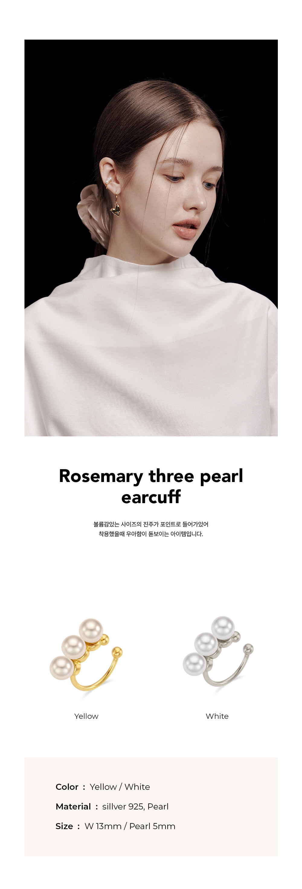 [silver925] rosemary three pearl earcuff_roaju